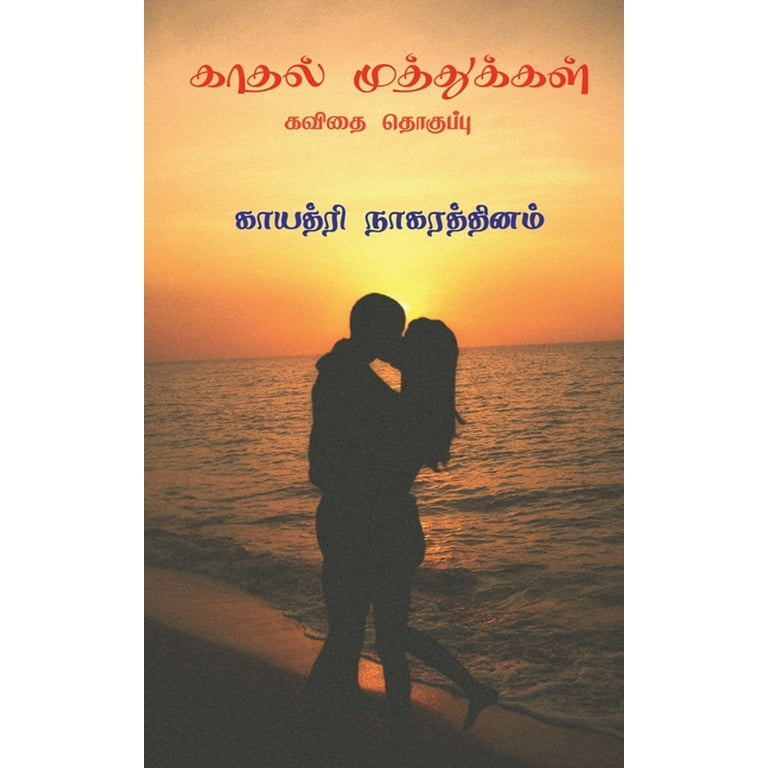 Tamil Kadhal Kavithai For Boys