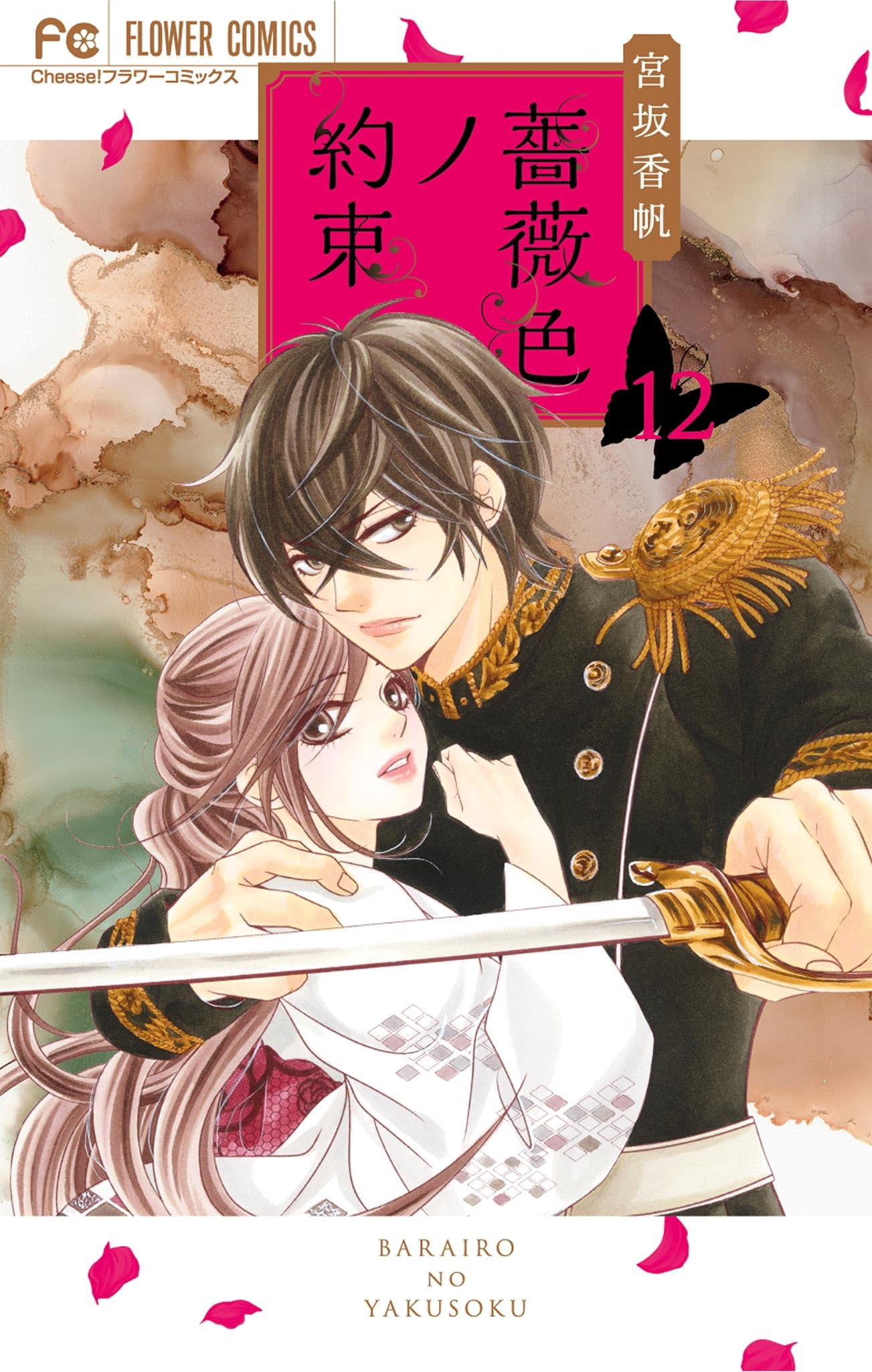 Kaho Miyasaka Rosecolored Promise (Paperback) - Walmart.com