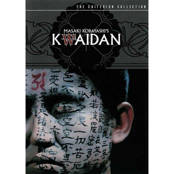 Kaidan Movie Poster (11 x 17) - Walmart.com