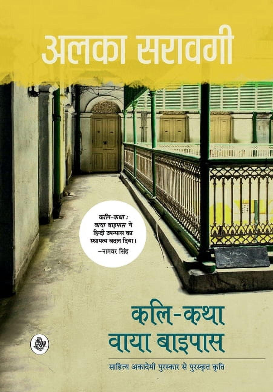 Kali-Katha: Via Bypass (Hardcover) - Walmart.com