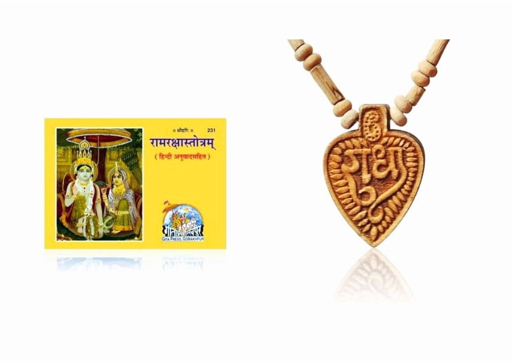 Kamada Combination of Shri Ram Raksha Stotram holy book and exquisite ...