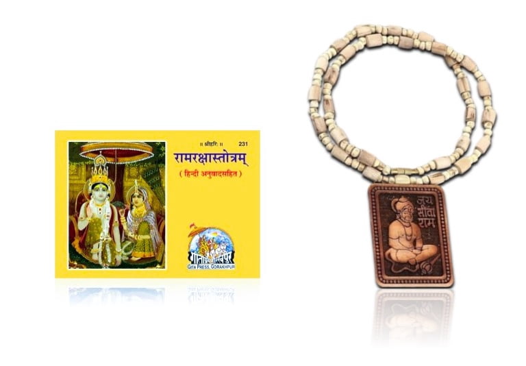 Kamada Combination of Shri Ram Raksha Stotram holy book and exquisite ...