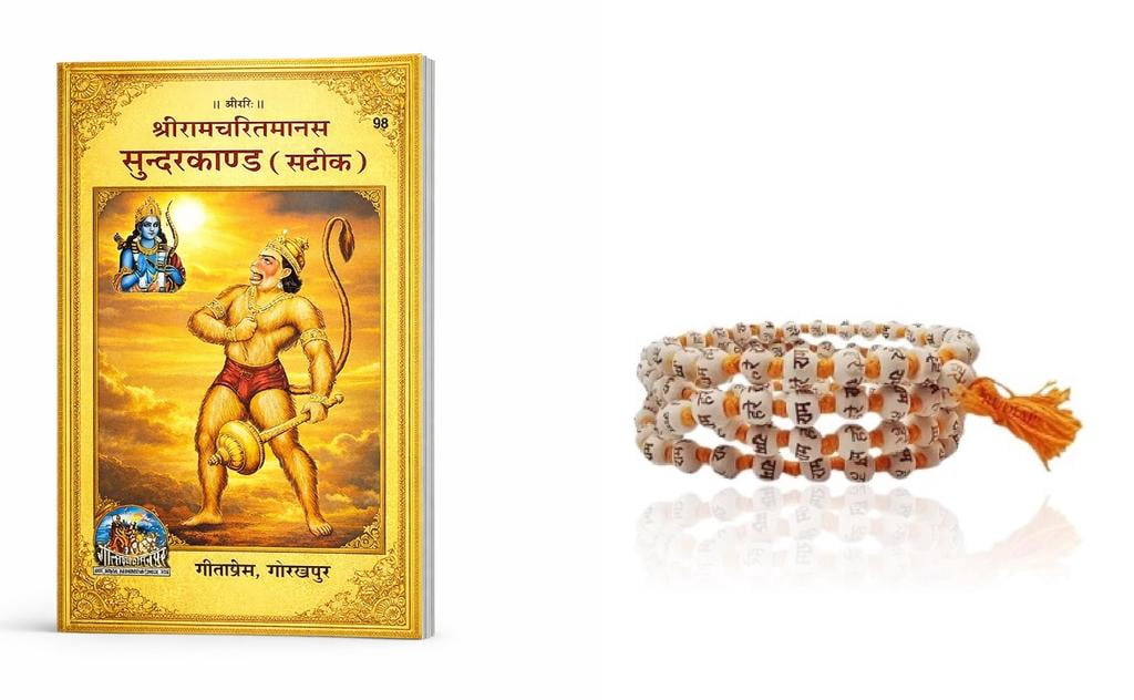 Kamada Combination of Shri Sunderkand holy book and exquisite hare ram ...