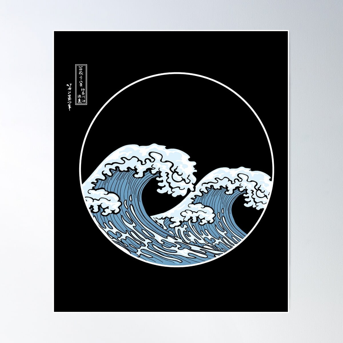 Kanagawa Great Wave Japan Japanese Art Kanji Hokusai Poster Wall Art ...
