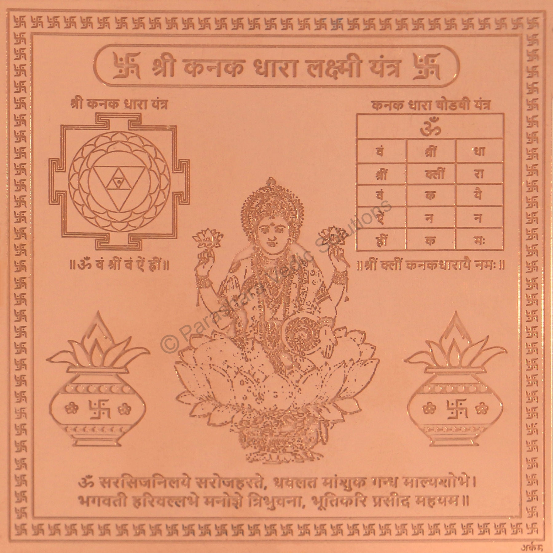 Kanakdhara Yantra / Kanakdhara Yantra - Copper - (4 x 4 inches, Brown) - Walmart.com