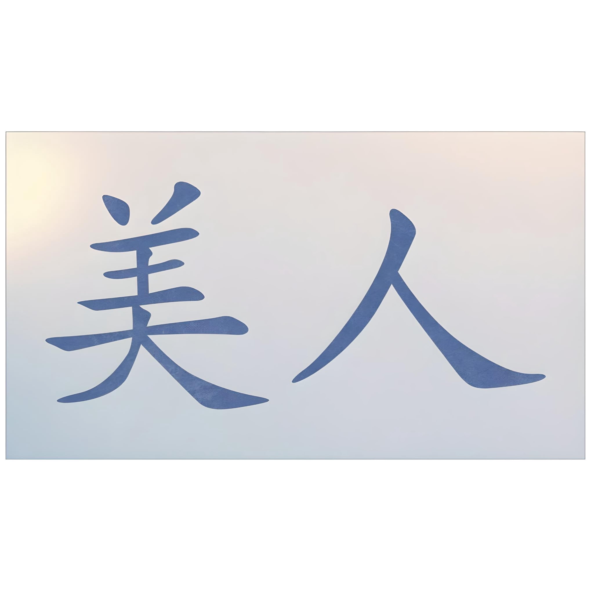 Kanji Beauty Stencil - Japanese Kanji Chinese Hanzi Word Saying Symbol ...
