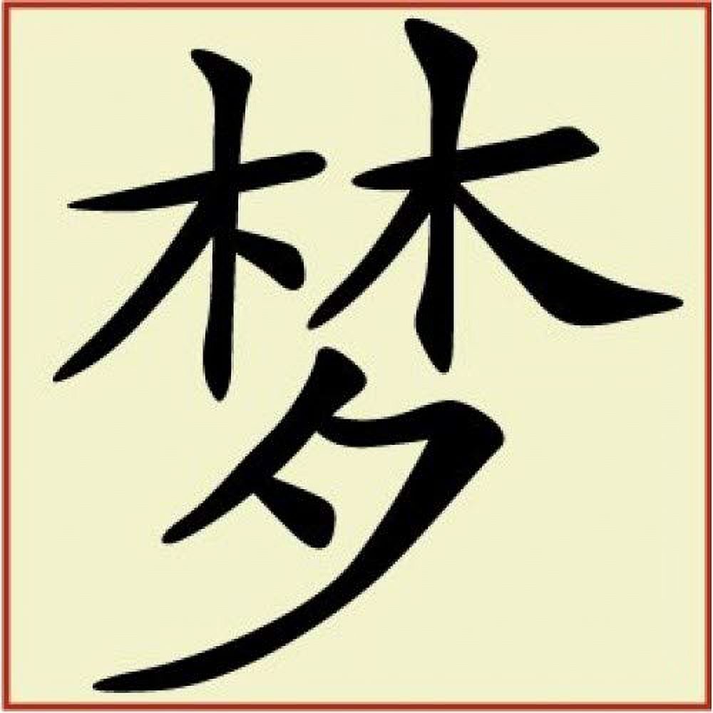 Kanji Dream Stencil - Japanese Kanji Chinese Hanzi Word Saying Symbol ...