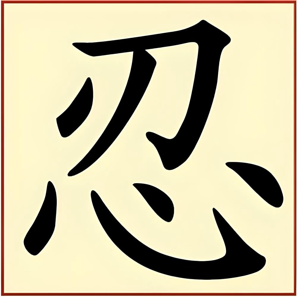 Kanji Endure Stencil - Japanese Kanji Chinese Hanzi Word Saying Symbol ...