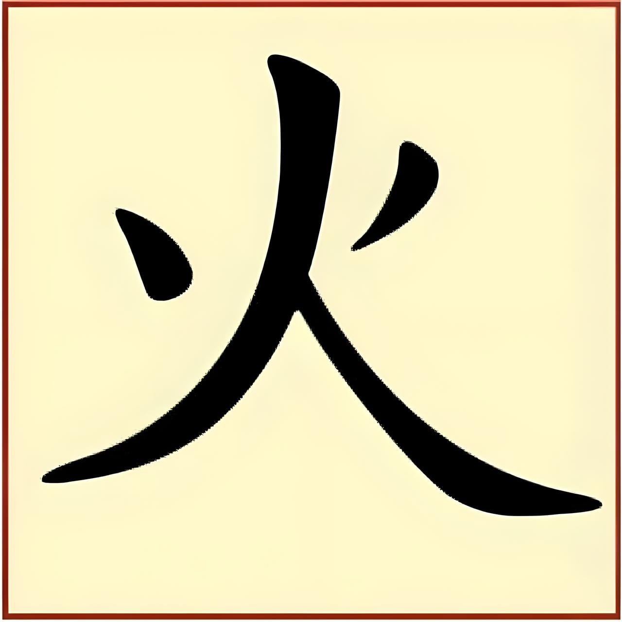 Kanji Fire Stencil - Japanese Kanji Chinese Hanzi Word Saying Symbol ...
