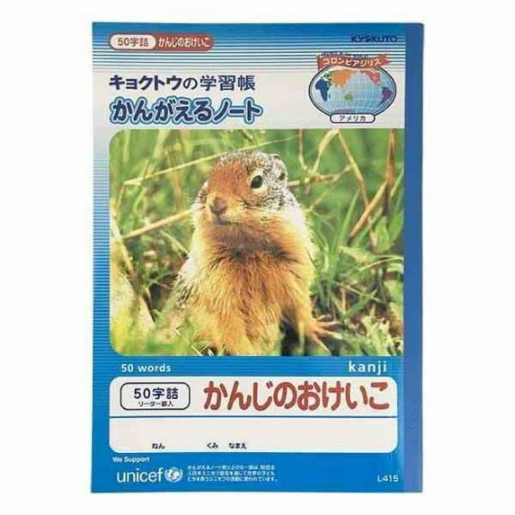 Kanji Practice Notebook 50 squares / Japanese Notebook - Walmart.com
