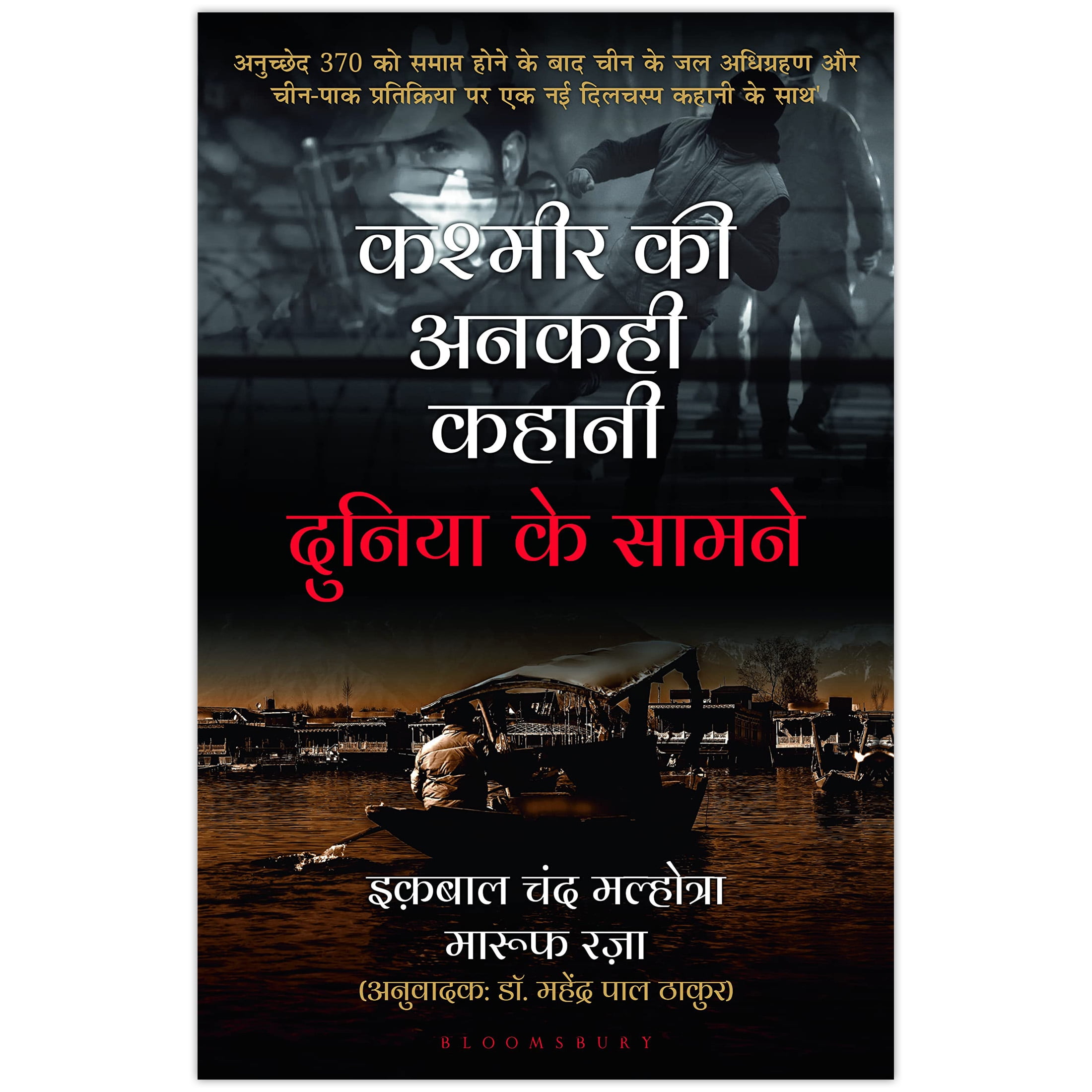 Kashmir' s Untold Story by Maroof Raza Iqbal Chand Malhotra 2022 ...