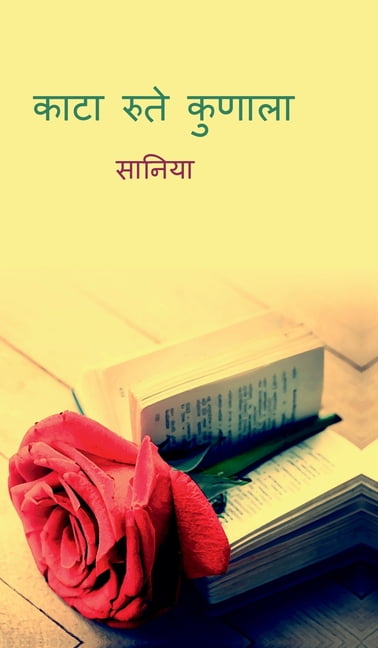 Kata Rute Kunala, (Hardcover) - Walmart.com