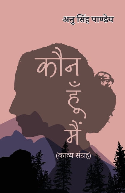 Kaun Hoon Main, (Paperback) - Walmart.com