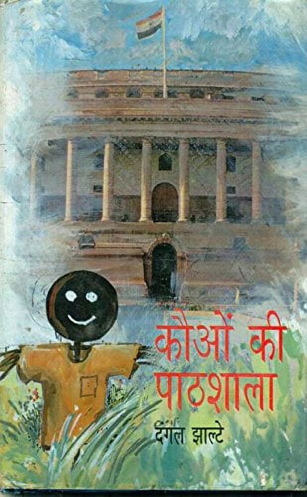 Kauon Ki Pathshala (Hindi Version) - Walmart.com