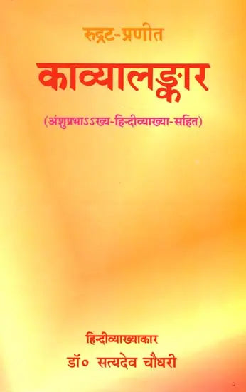 Kavya Alamkara of Rudrata (Hindi Version) - Walmart.com