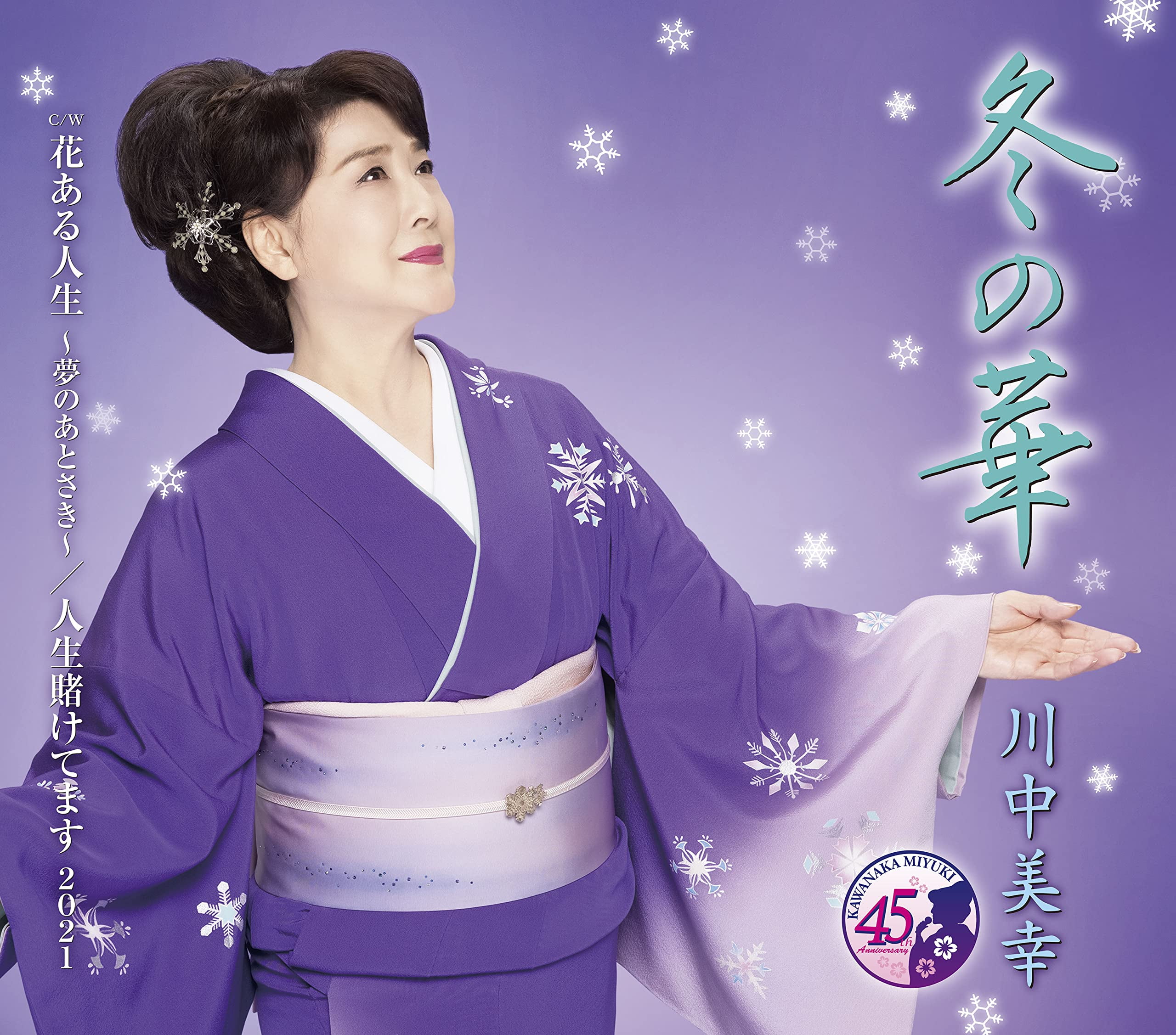 Kawanaka Miyuki Fuyu No Hana C/W Hana Aru Jinsei -Yume No Atosaki-/Jinsei Kaketemasu 2021 (CD ...