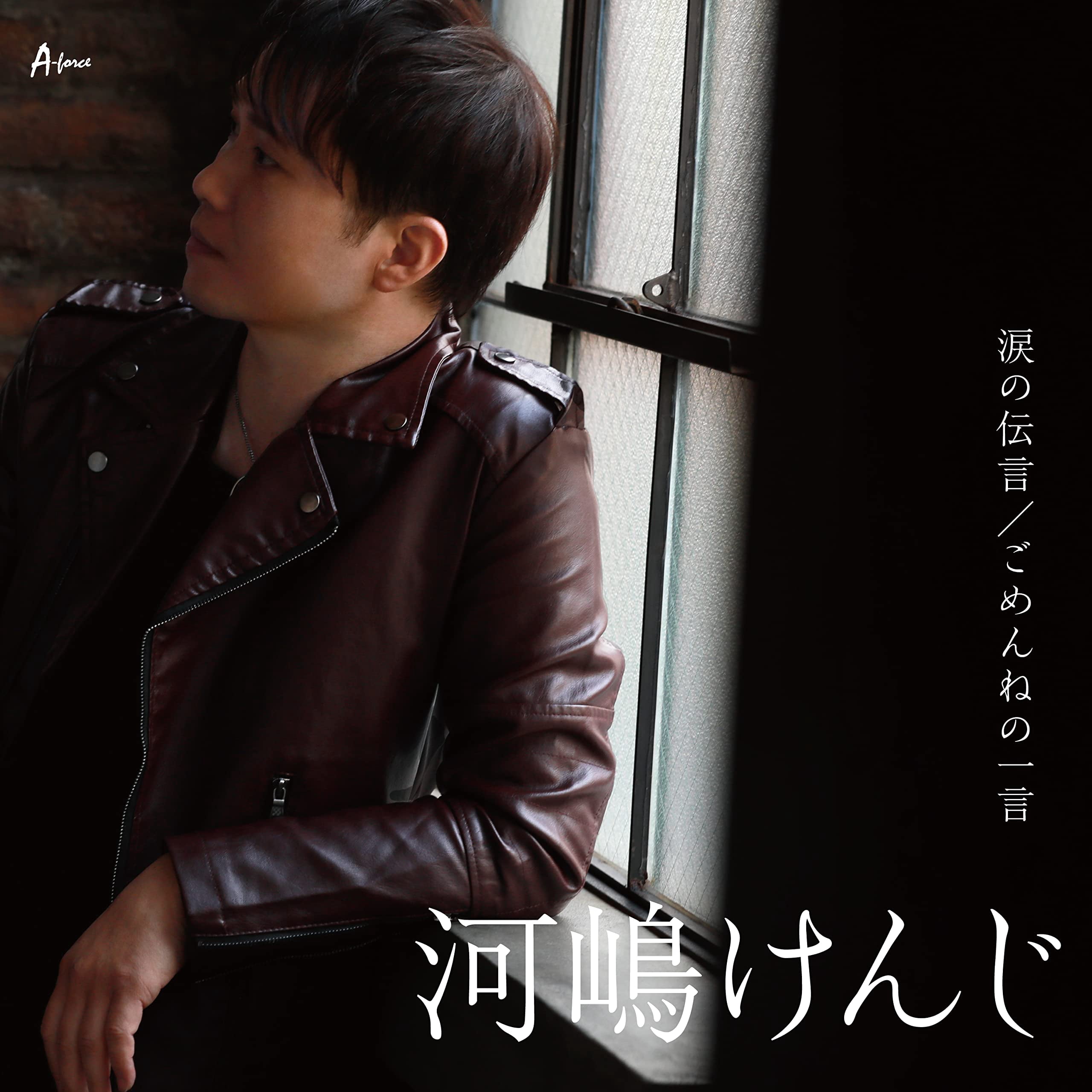 Kenji Kawashima Namida No Dengon/Gomenne No Hitokoto (CD) - Walmart.com