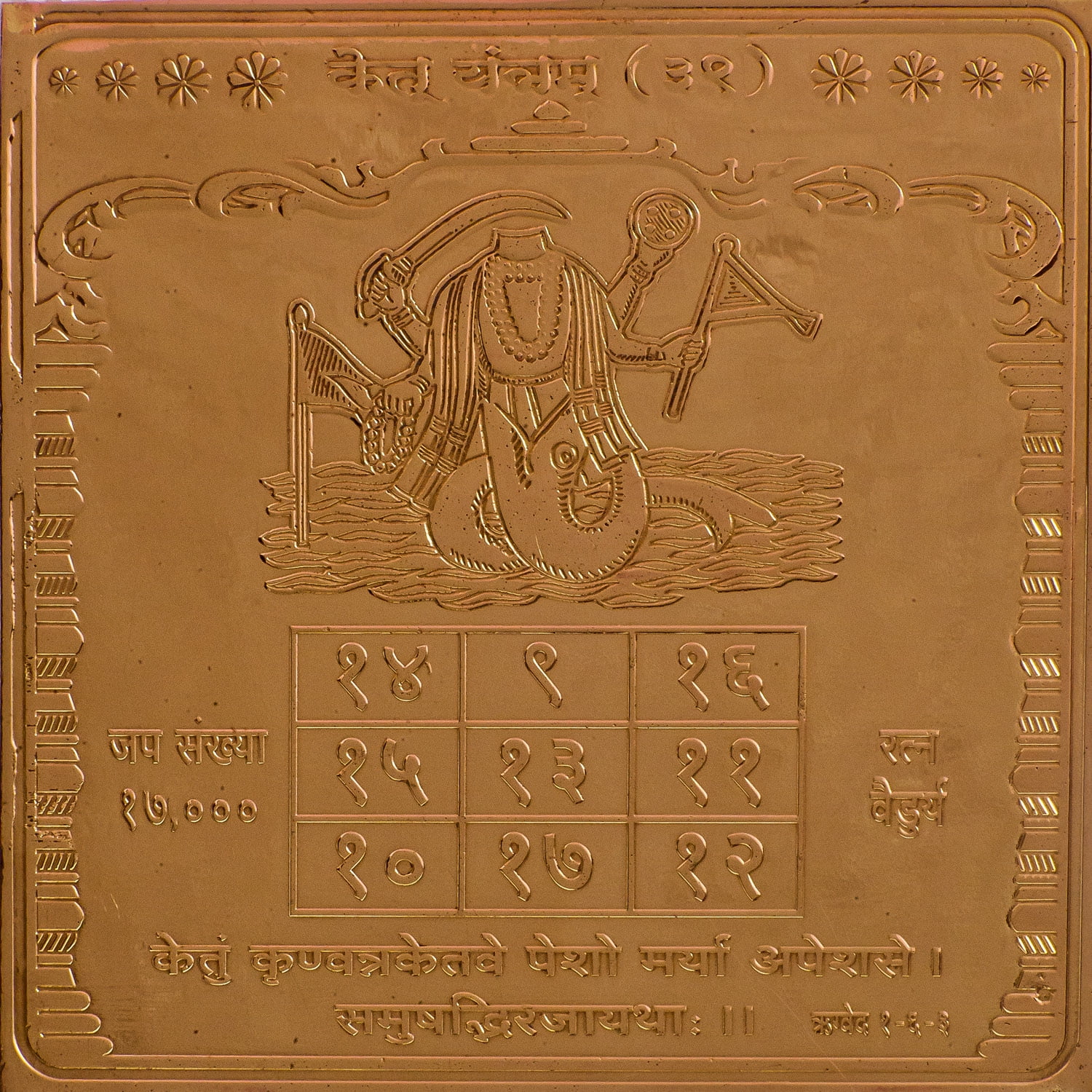 Ketu Yantram (The Nine Planets Series, Navagraha Yantra) - Copper ...