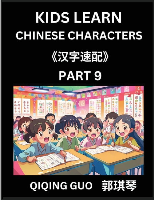Kids Learn Chinese Characters (Part 9)- A Collection of Mandarin ...
