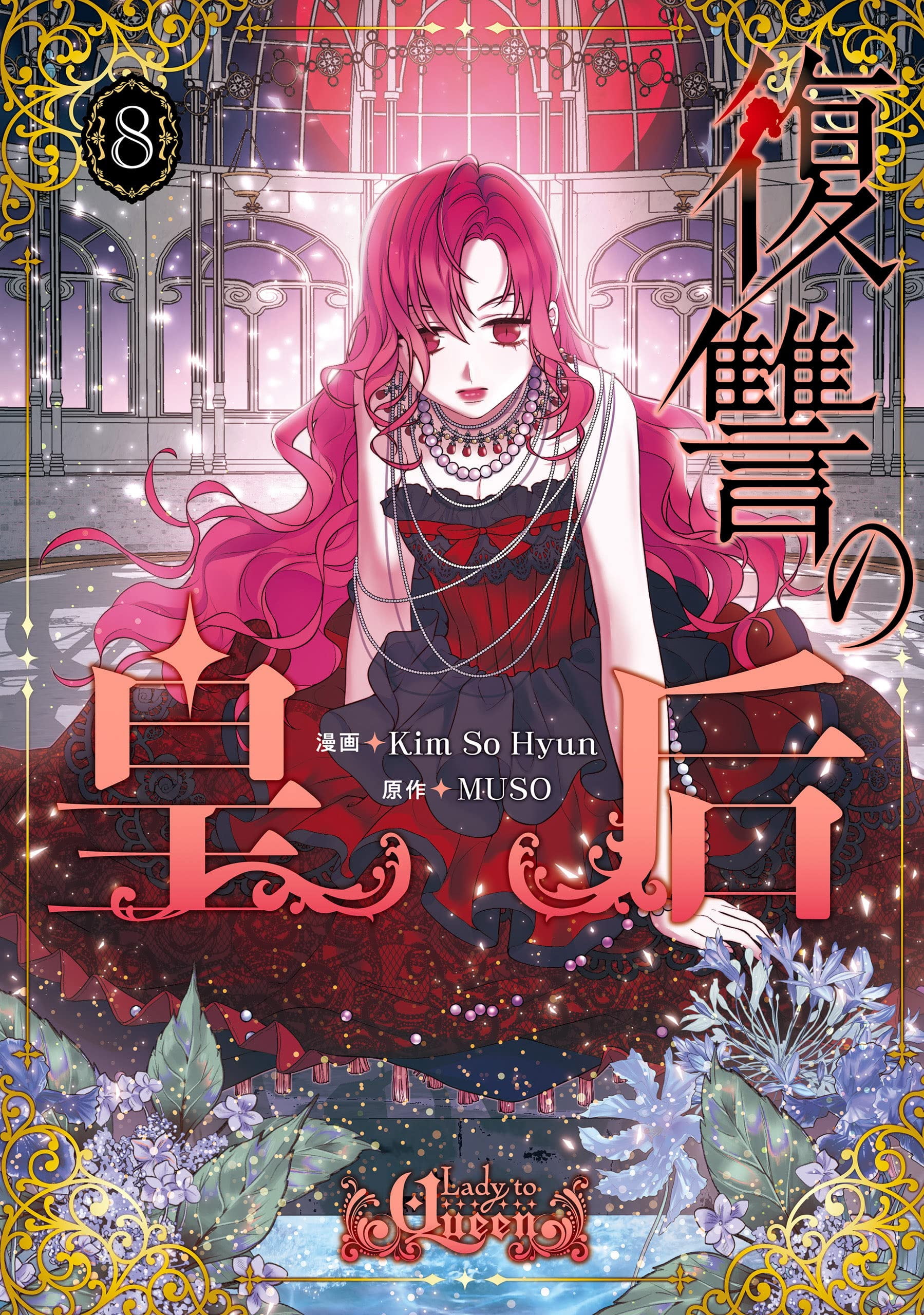 Kim So Hyun Revenge Of The Empress 8 (Paperback) - Walmart.com