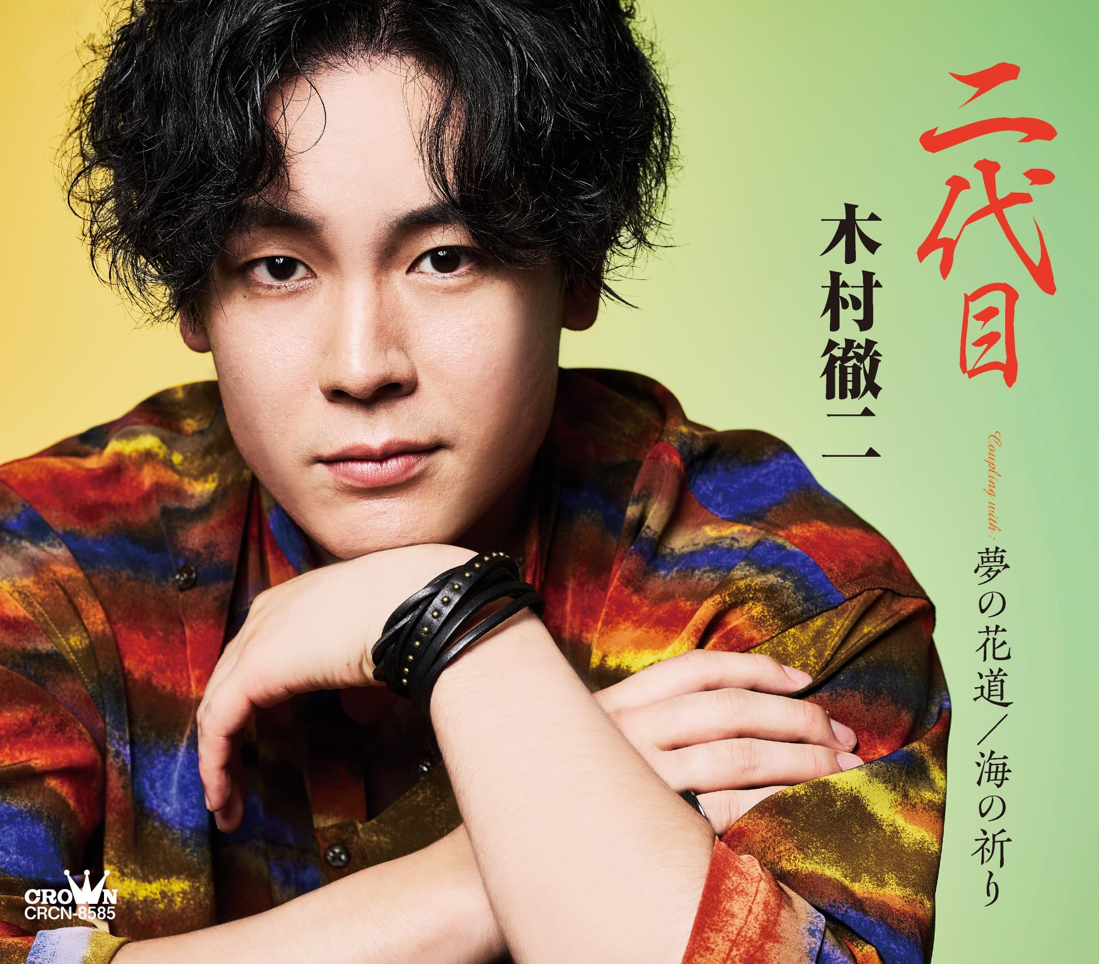 Kimura Tetsuji 2Daime C/W Yume No Hanamichi/Umi No Inori (CD) - Walmart.com