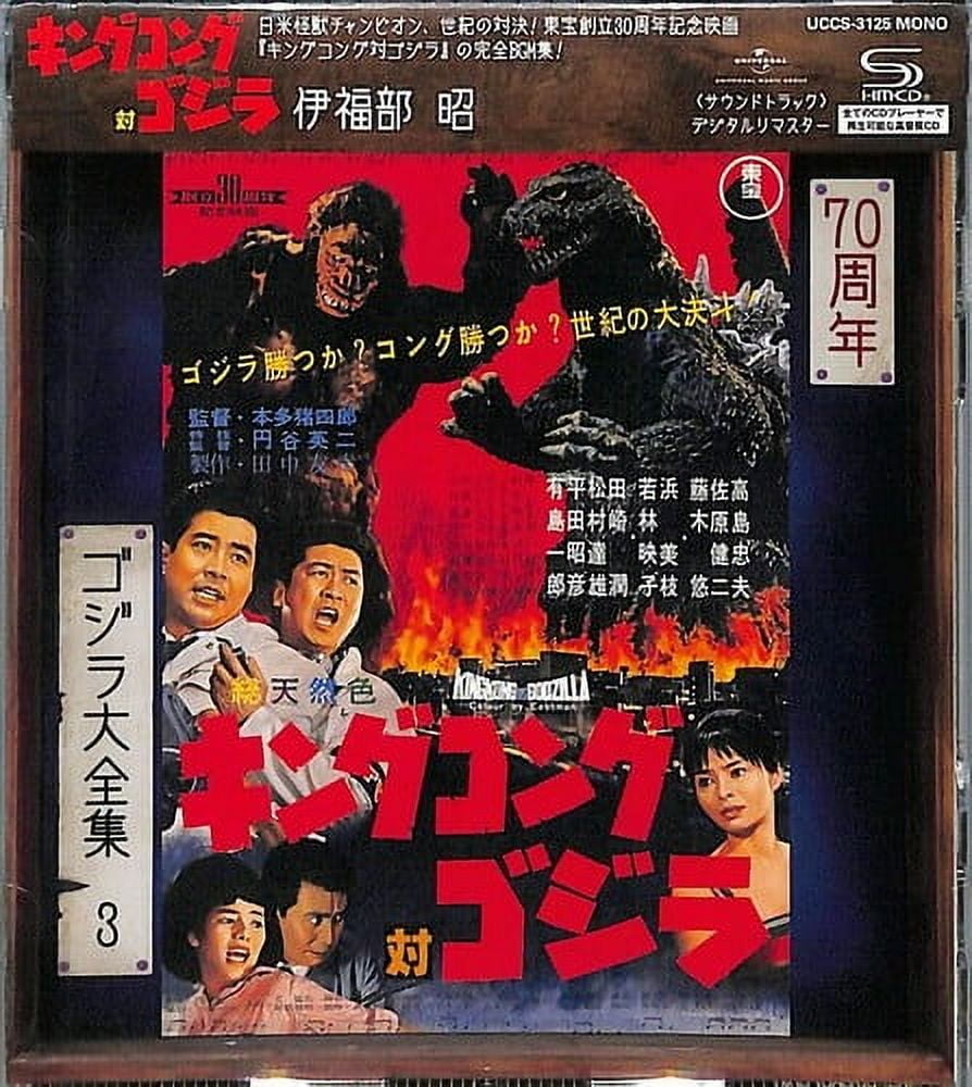 King Kong Vs Godzilla - O.S.T. - King Kong Vs. Godzilla Soundtrack ...