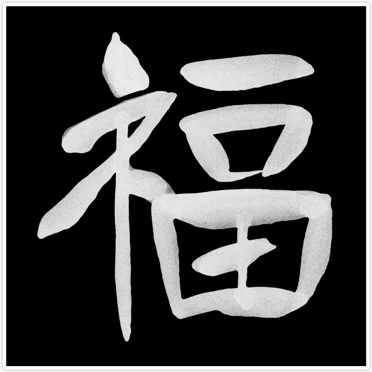 Kira Good Luck in Kanji 2 Sticker Decorative Laptop, Phone Stickers ...