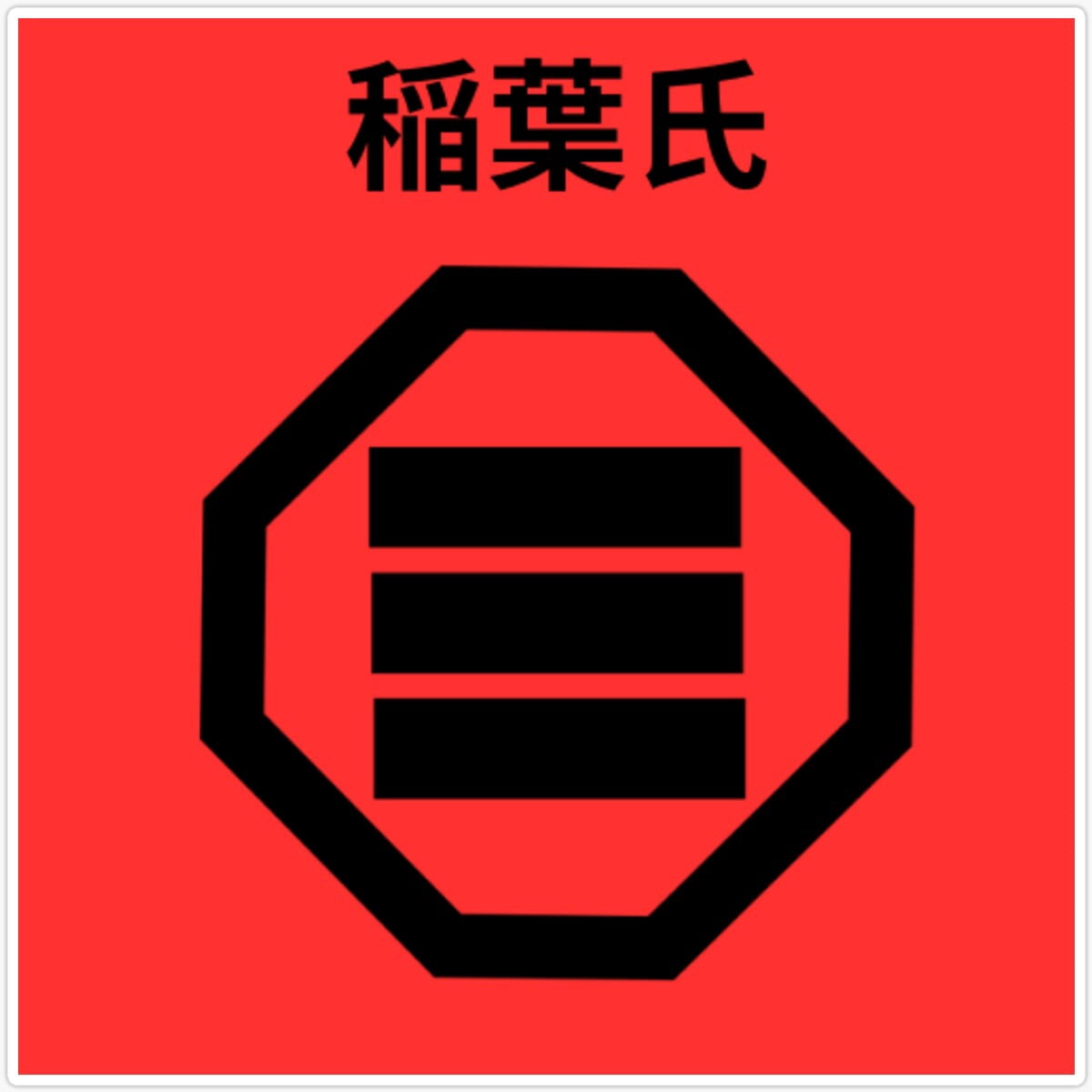 Kira Inaba clan mon Kanji Sticker Decorative Laptop, Phone Stickers ...