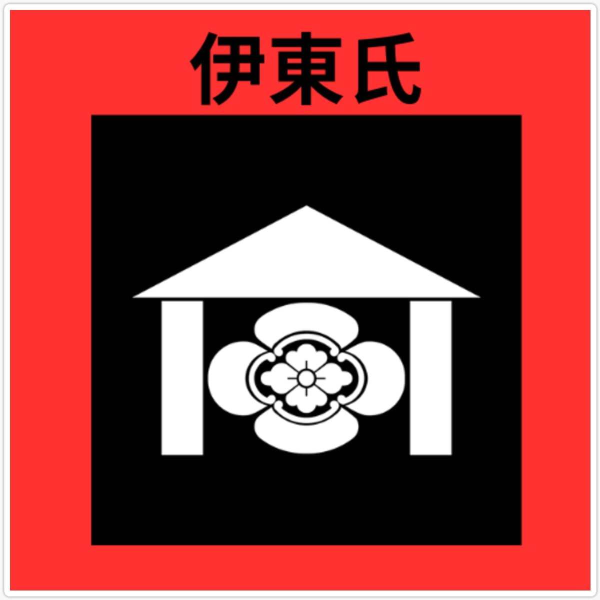 Kira Ito clan mon Kanji Sticker Decorative Laptop, Phone Stickers ...