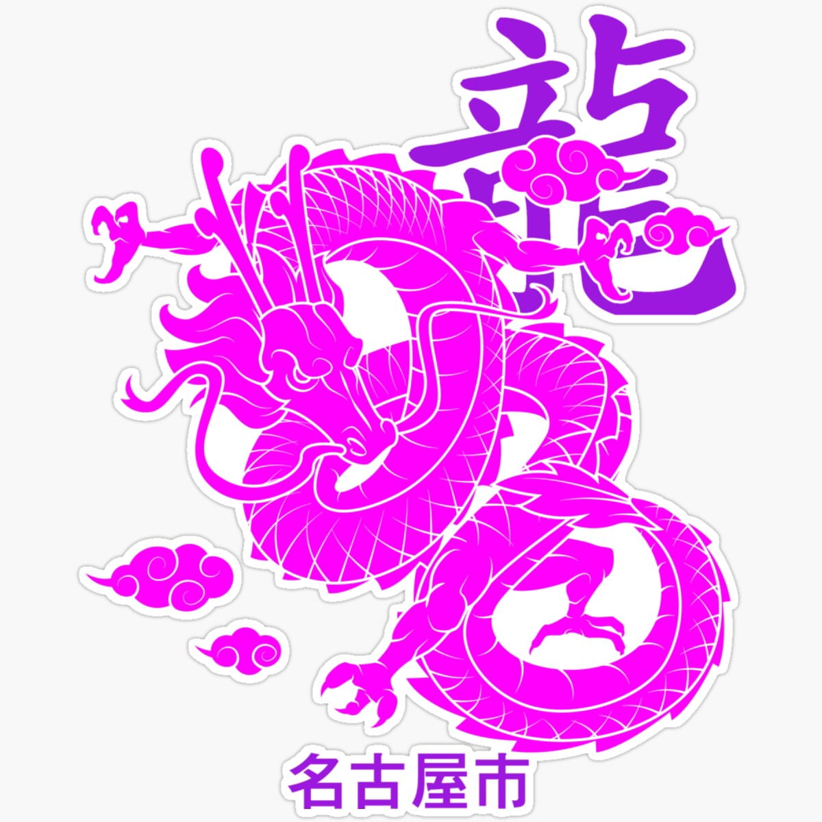 Kira Japanese Dragon Tattoo Style Kanji Lettering Nagoya City Japan ...