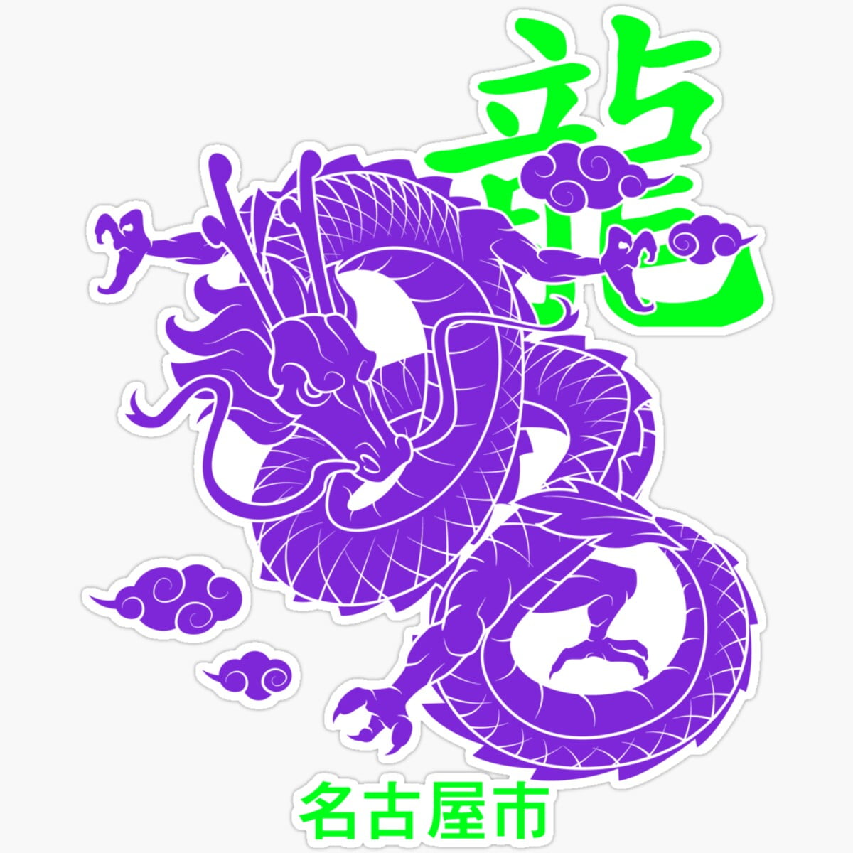 Kira Japanese Dragon Tattoo Style Kanji Lettering Nagoya City Japan ...