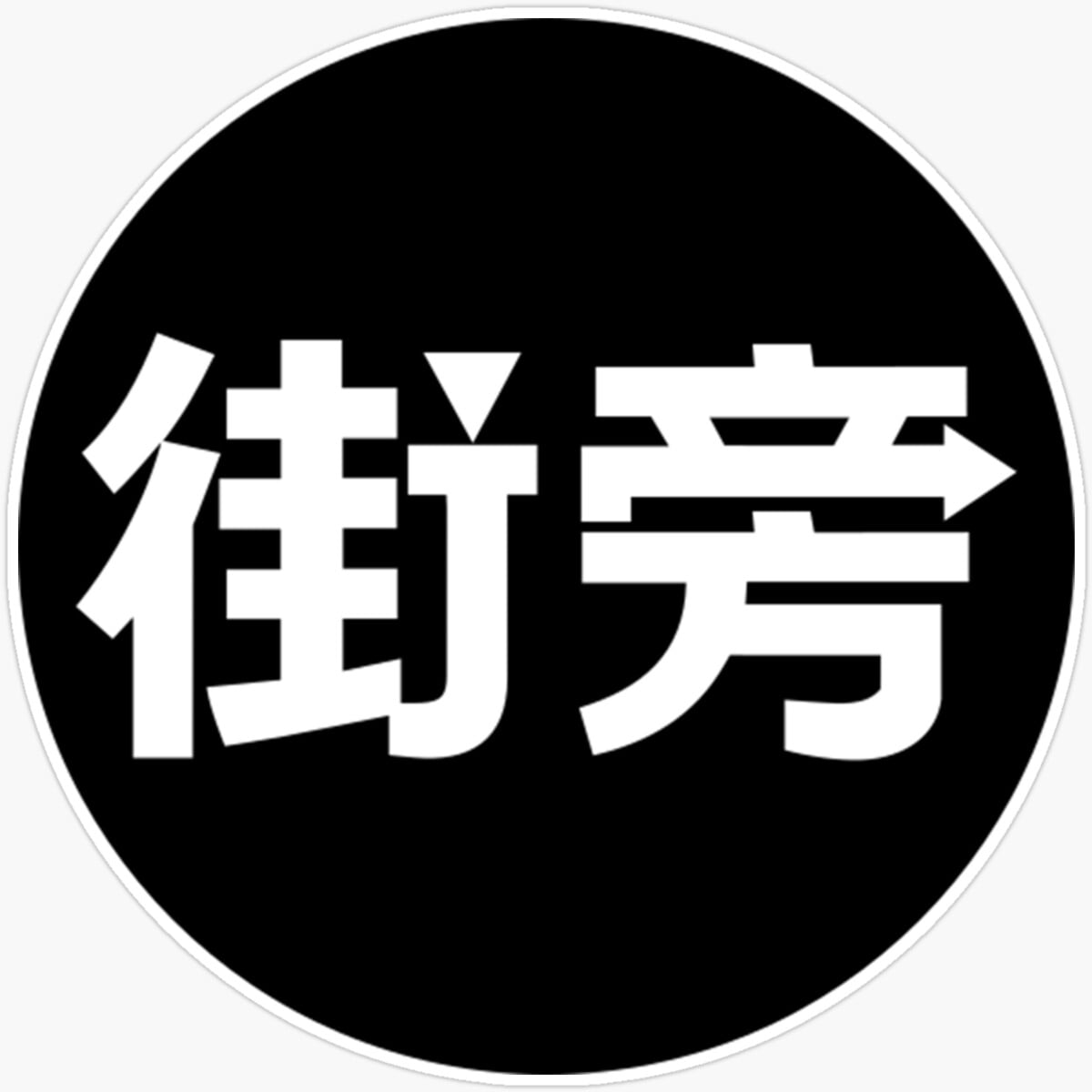 Kira Japanese word Sticker Decorative Laptop, Phone Stickers ...