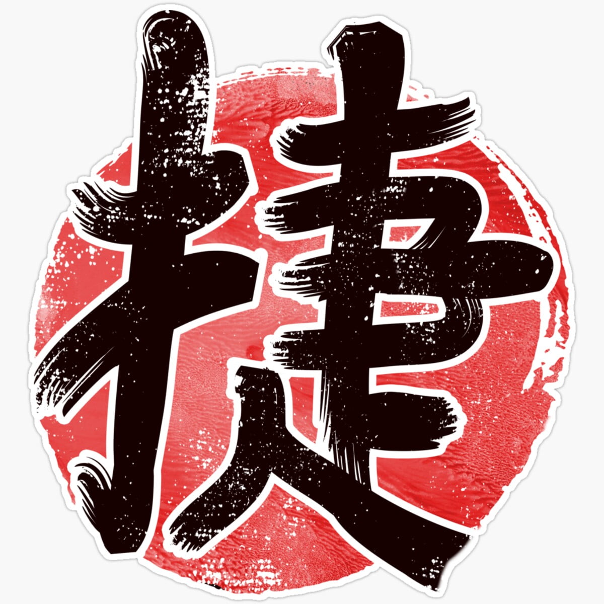 Kira Kanji VICTORY - Japanese character for winners Sticker Decorative ...