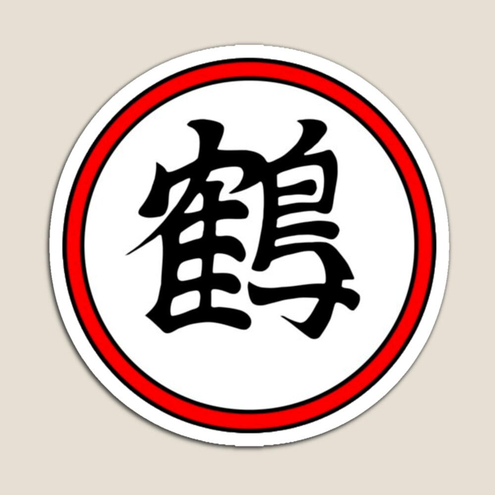 Kira Sticker With Master Shen'S Crane School - Kanji / Japanese Symbol ...
