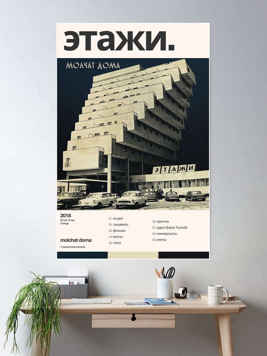 Kna Prints - Etazhi By Molchat Doma Poster , UNFRAMED-24x36 - Walmart.com