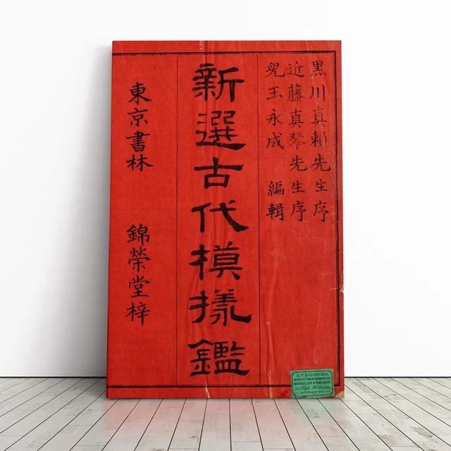 Kna Prints - Poster Script Japanese Oriental Art Picture Home Decor ...