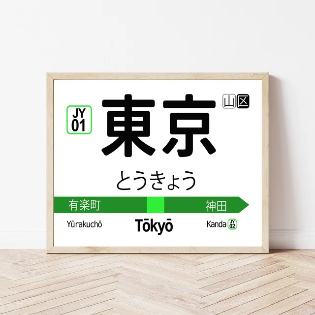 Kna Prints - Tokyo Japan Jr Yamanote Train Station Sign Poster, Matte ...