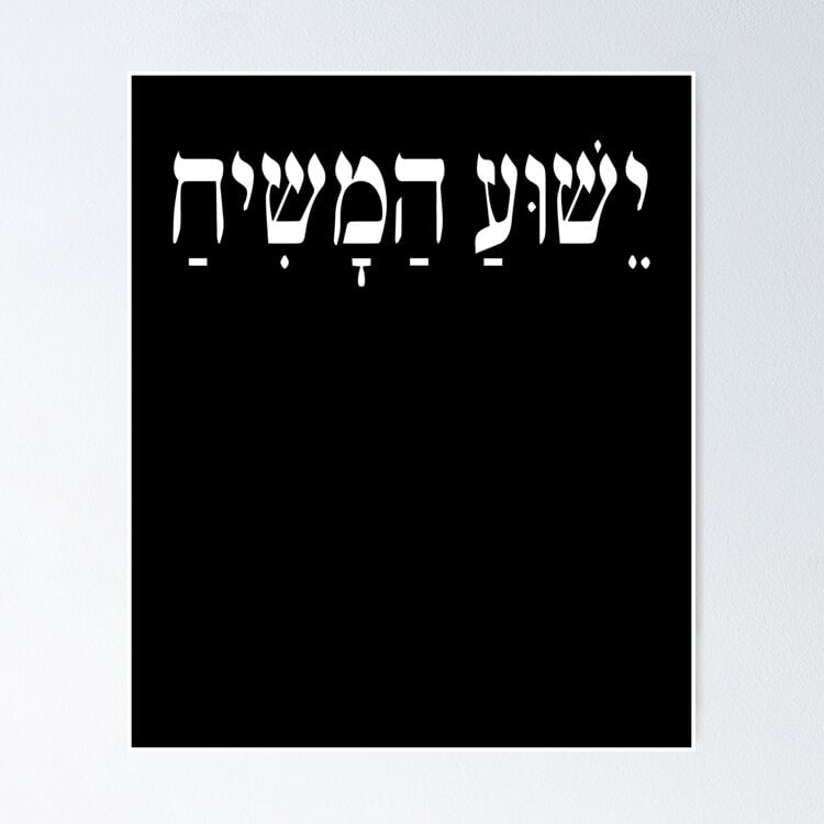 Kna Prints - Yeshua Hamashiach Jesus Christ In Hebrew Yeshua Messiah ...