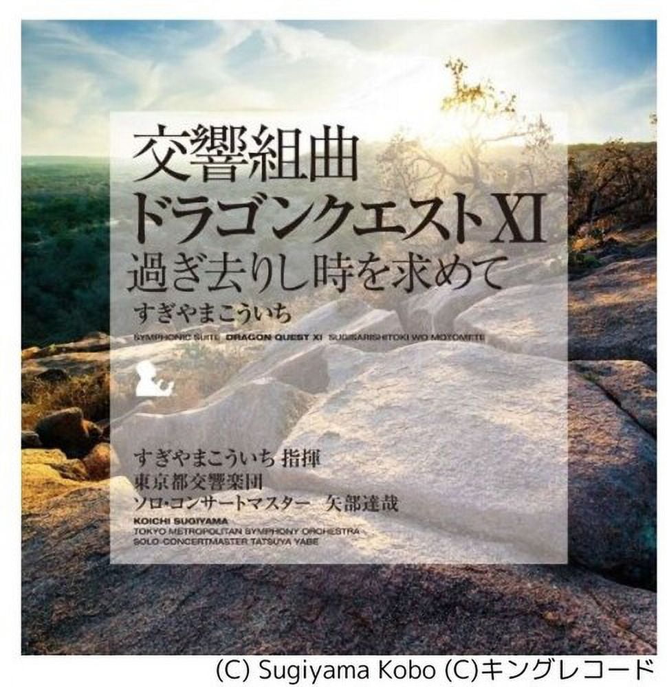 Koichi Sugiyama - Symphonic Suite Dragon Quest XI: Echoes of an Elusive Age Soundtrack - Music ...