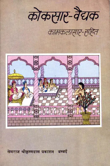 Kokasara Vidyak with Kamakala Sara (Hindi Version) - Walmart.com