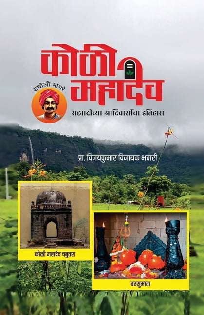 Koli Mahadev: A History of the Tribes of Sahyadri, (Paperback ...