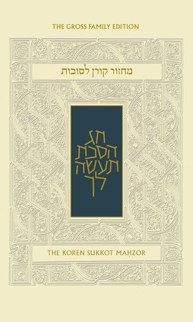 Koren Sukkot Mahzor, Ashkenaz, Compact, Hebrew/English (Hardcover) by Jonathan Sacks - Walmart.com