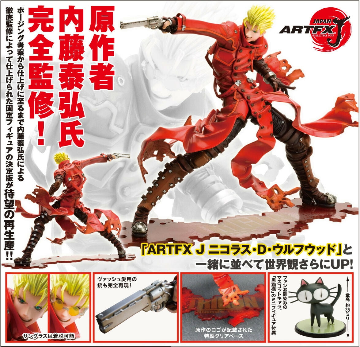 Kotobukiya ARTFX J PP815 Trigun Vash The Stampede 1/8 Scale Figure ...