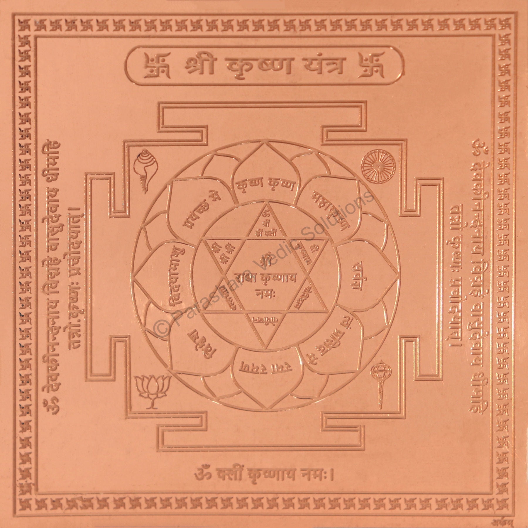 Krishna Yantra - Copper - (6 x 6 inches, Brown) - Walmart.com