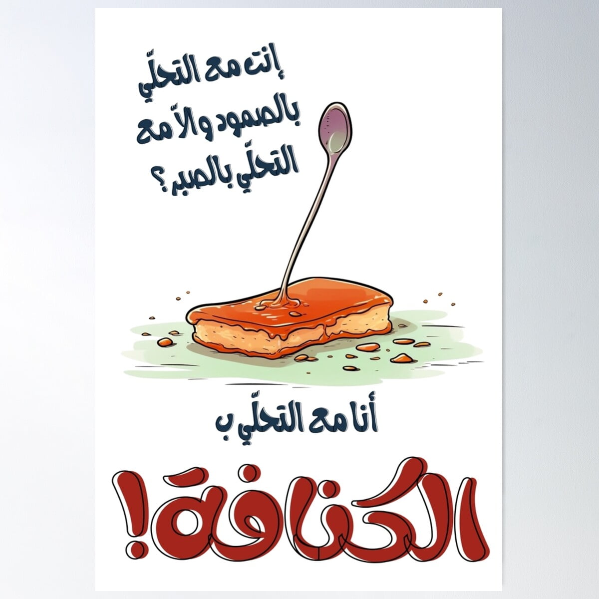 Kunafa Joke Arabic Slang Funny Meme Generative Ai! كنافة نابلسية ...