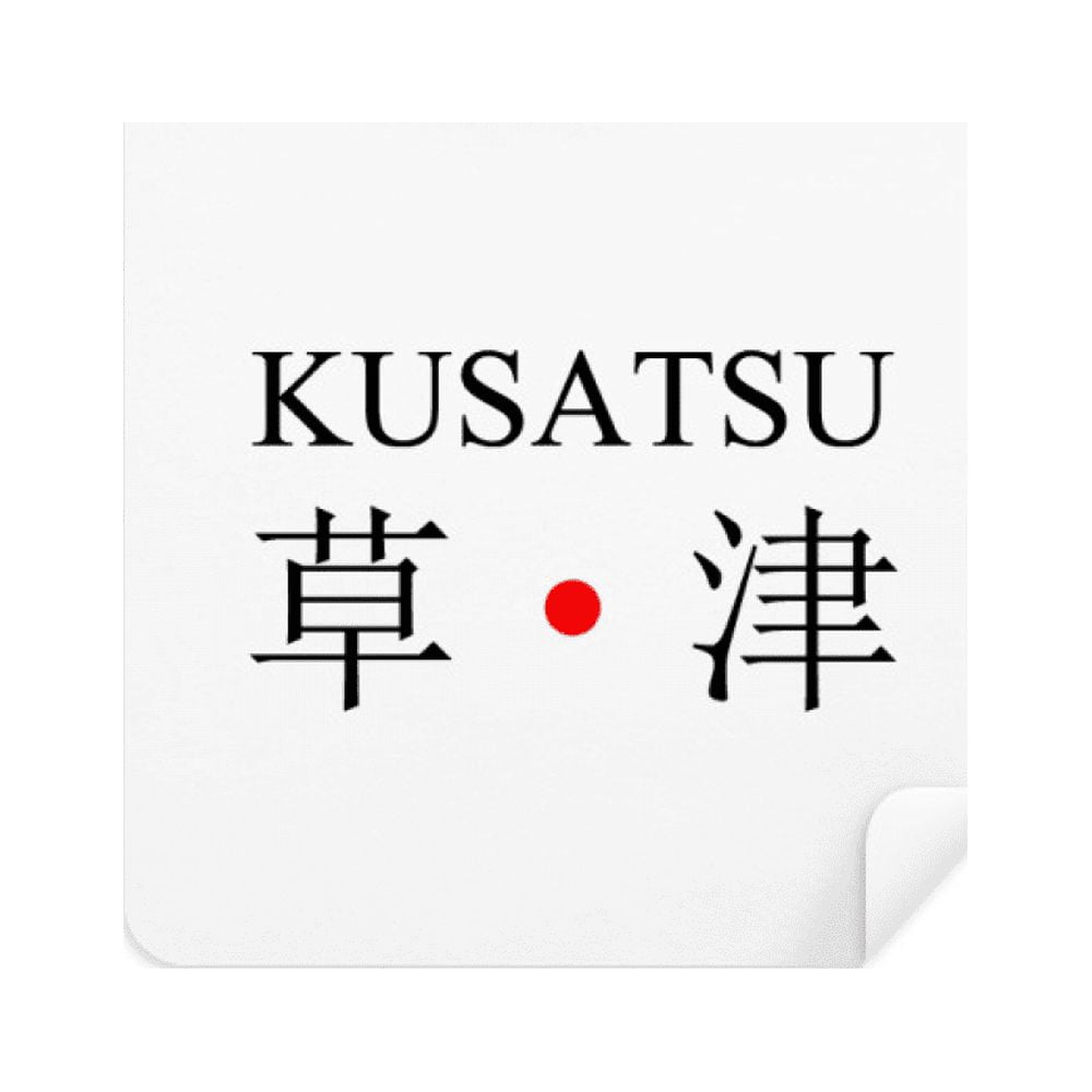 Kusatsu Japaness City Name Red Sun Flag Glasses Cloth Screen Cleaner