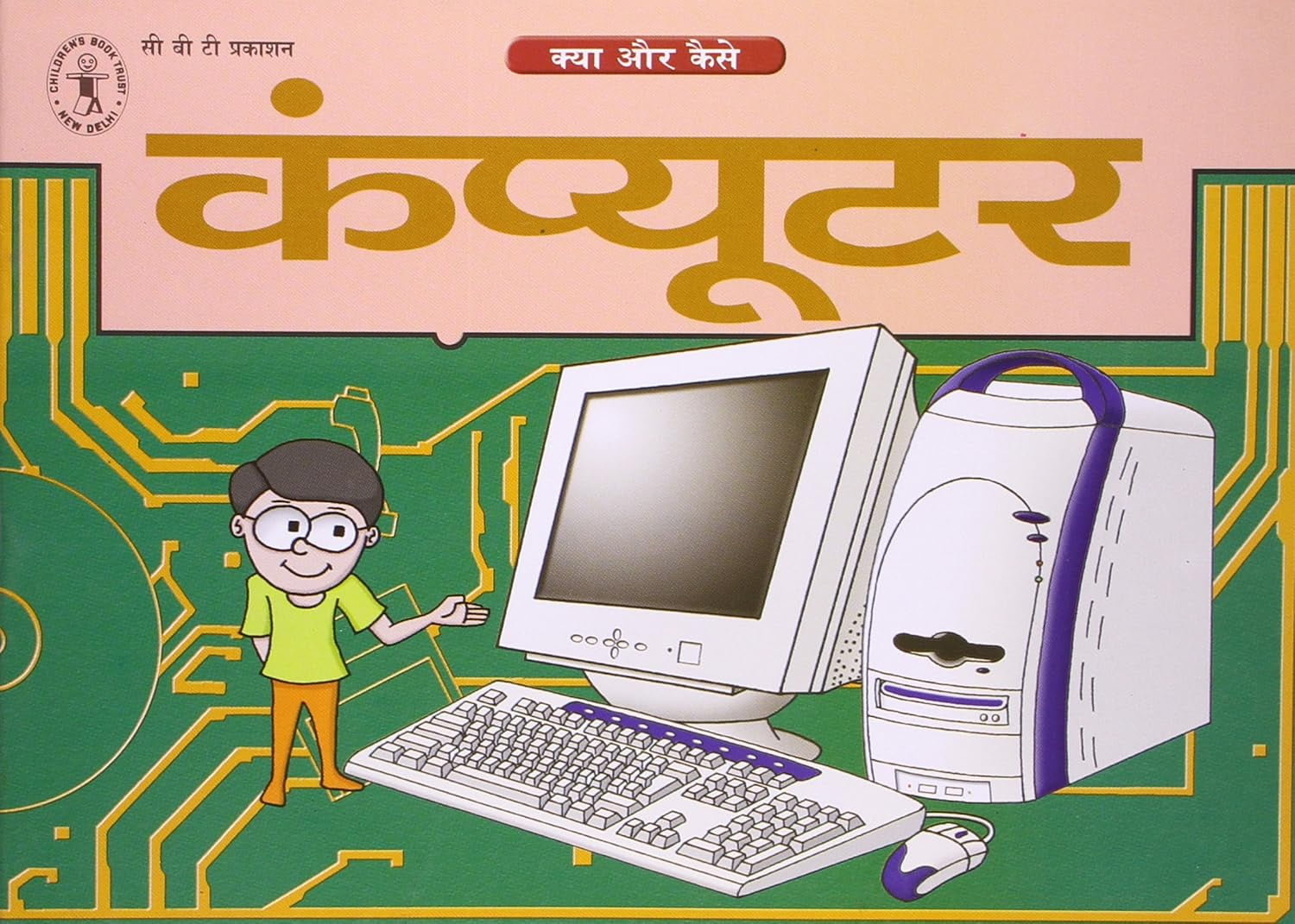 Kya Aur Kaise: Computer (HIndi Version) - Walmart.com