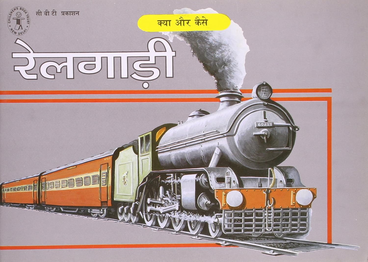 Kya Aur Kaise: Railgadi (HIndi Version) - Walmart.com