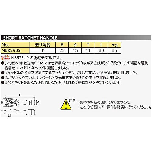 Kyoto Machine Tools () Neplos 6.3sq. Short Ratchet Handle NBR290S ...