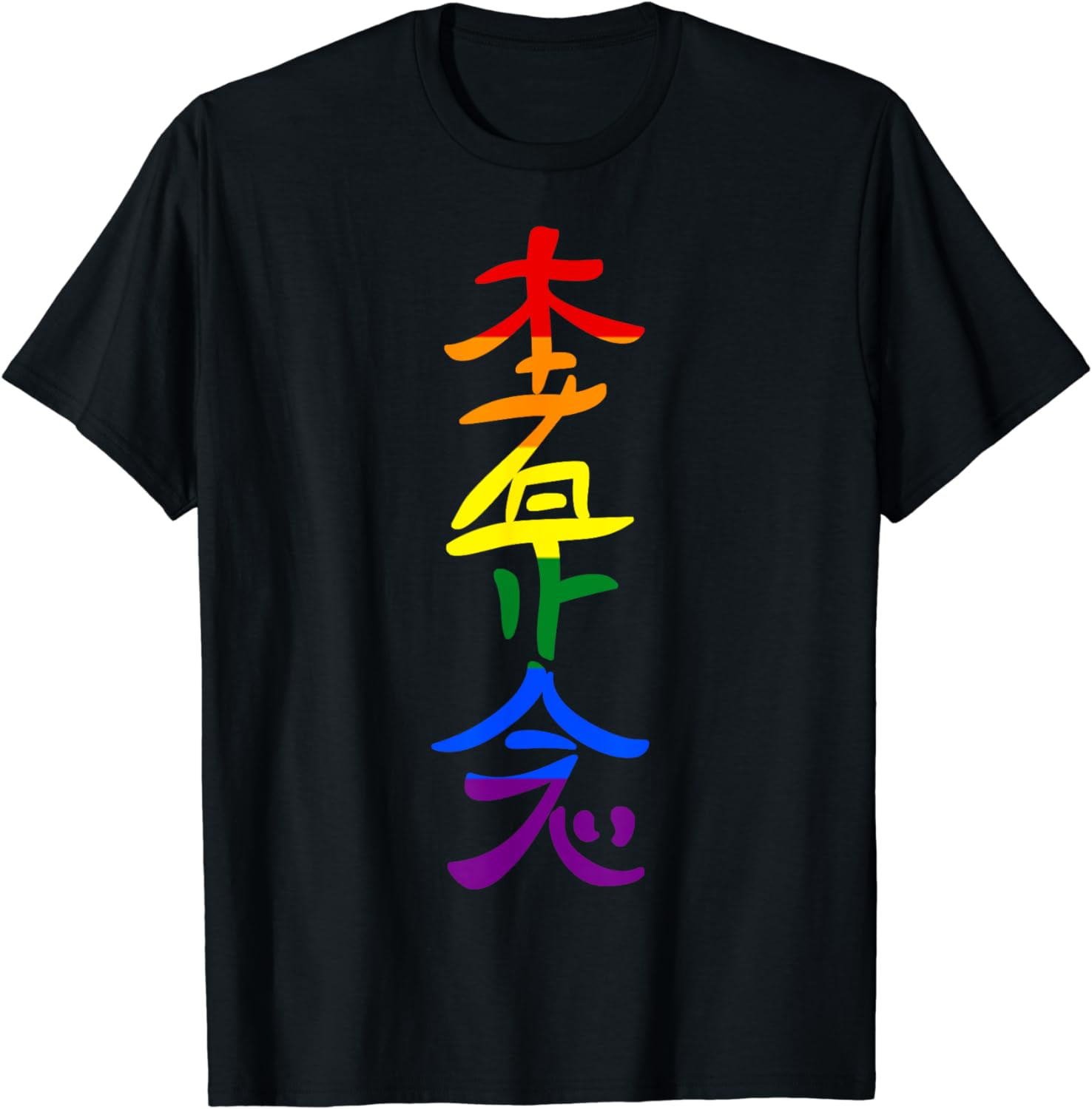 LGBT Pride Flag Hon Sha Ze Sho Nen Reiki Symbol Yoga T-Shirt - Walmart.com
